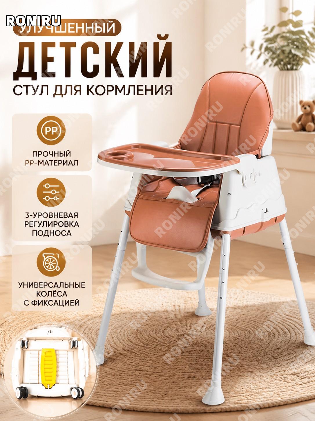 Детский стульчик для кормления 16-версии с колесами и подушкой, кофейный цвет, регулируемый поднос пластиковый