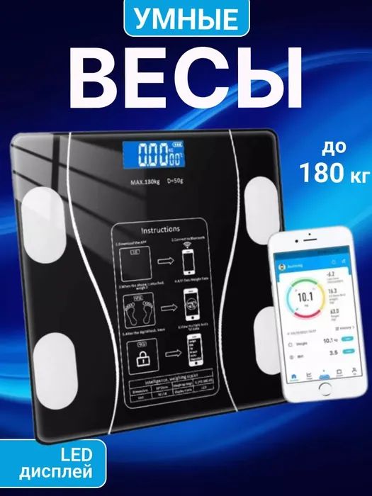 Весы напольные электронные; умные весы с Bluetooth