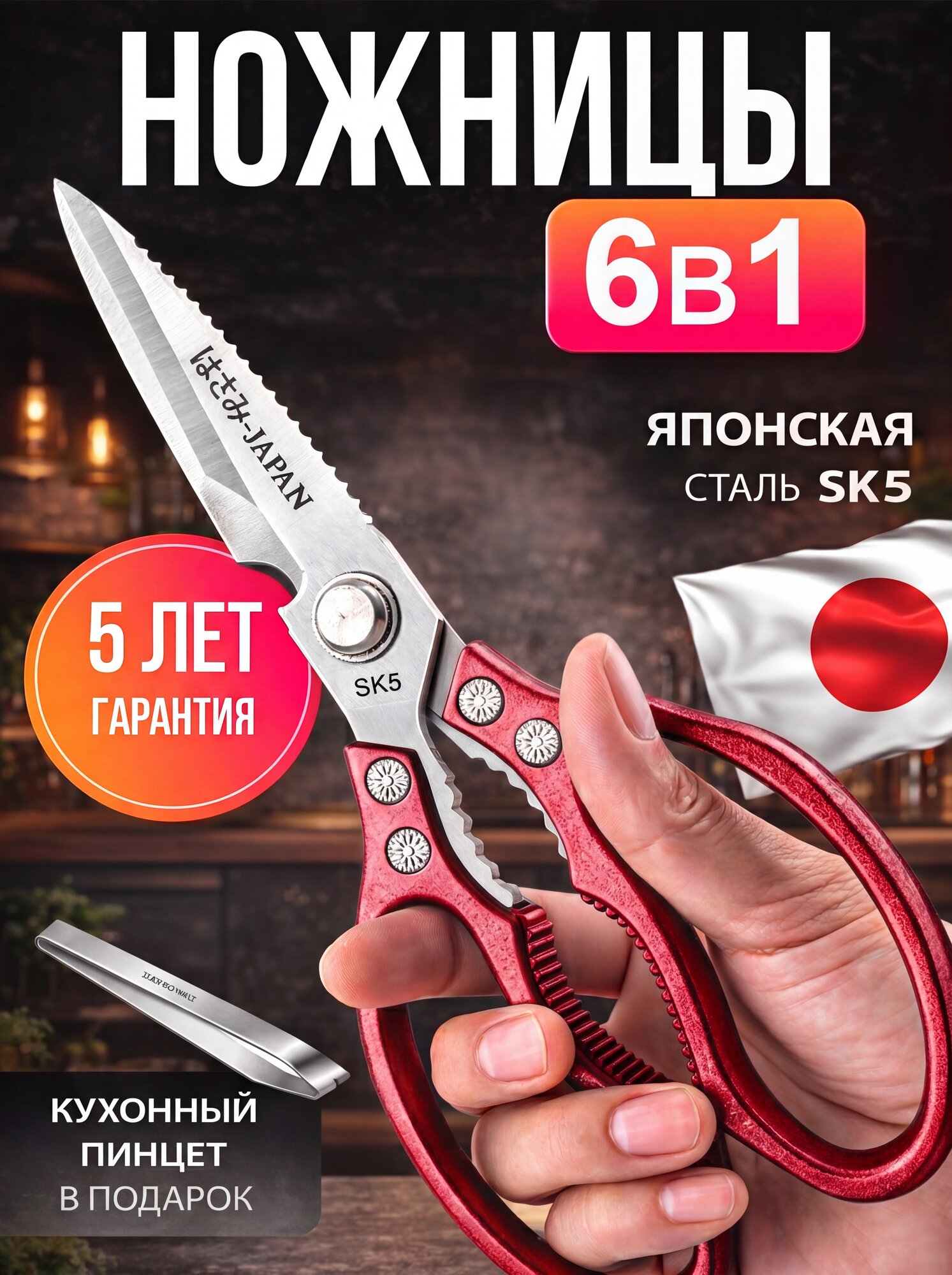 Ножницы KLEMITI, кухонные, универсальные, сталь, красные, 23см