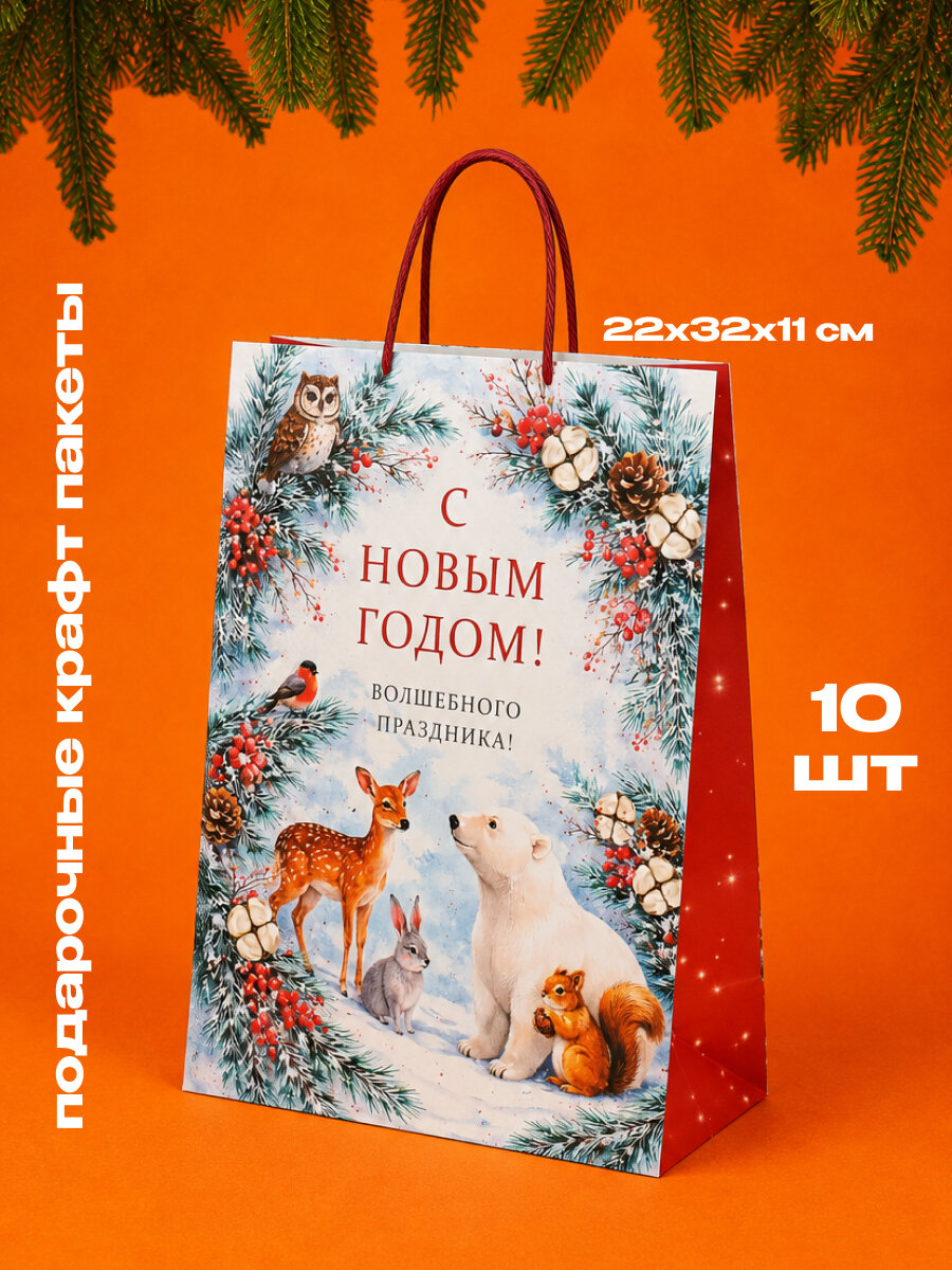 Пакет подарочный из крафт-бумаги 22х32х11см, сп10шт (craft МL) Зверята, 120 г(собс. разр.) ППК-4117