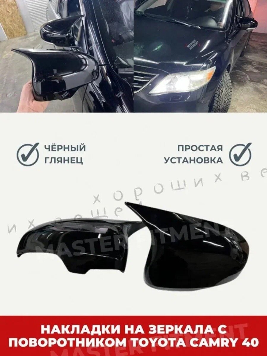 Защита внешних частей автомобиля, 1 шт, Партномер (артикул производителя) Накладка Toyota camry 40