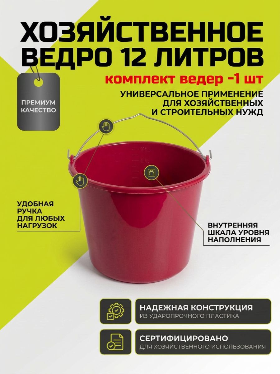 Ведро строительное 12л пластиковое , усиленное, ударопрочное -1 шт