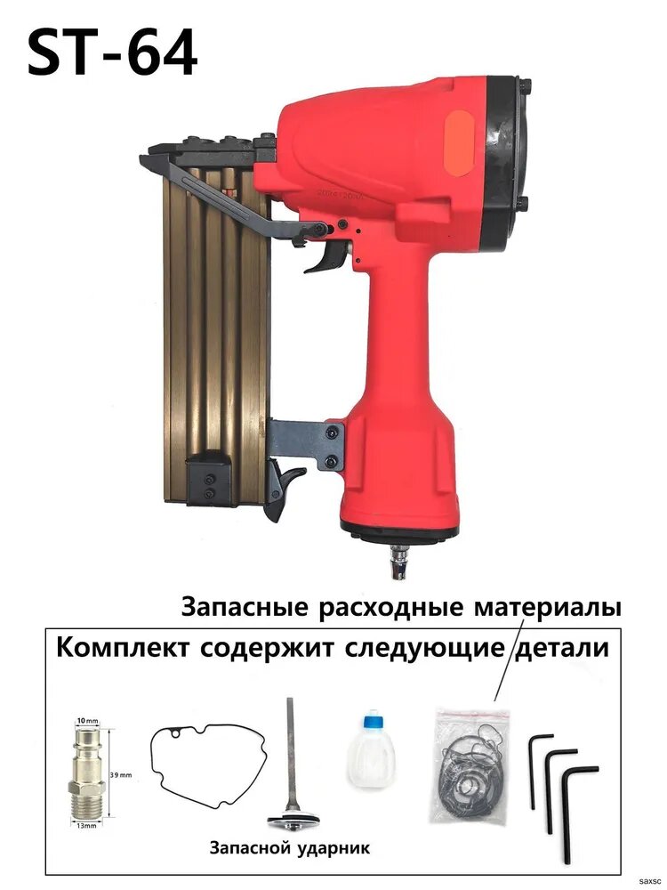 Пневматический монтажный пистолет ST64E (нейлер) красный, для бетона и дерева, гвоздезабивной инструмент для гипсокартона и профилей