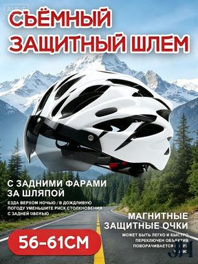 Шлем защитный