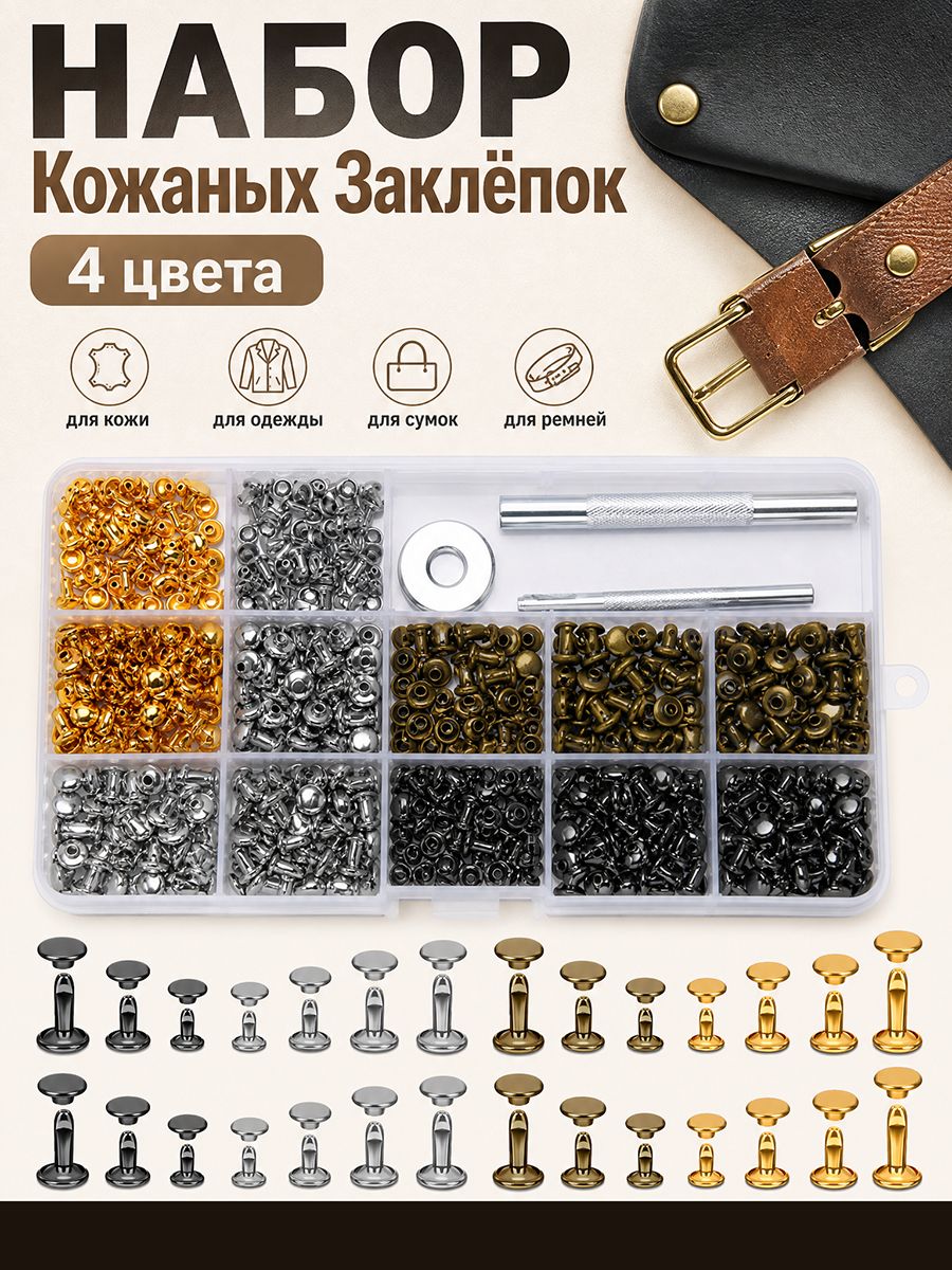240 Комплектов кожаных заклепок, 4 цвета, 3 размера, Заклепки с двойным колпачком, для кожи с 3 шт установочными инструментами