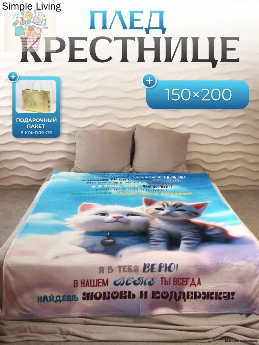 Флисовый плед с надписью крестнице 150х200 см, мягкий плюшевый плед в подарок