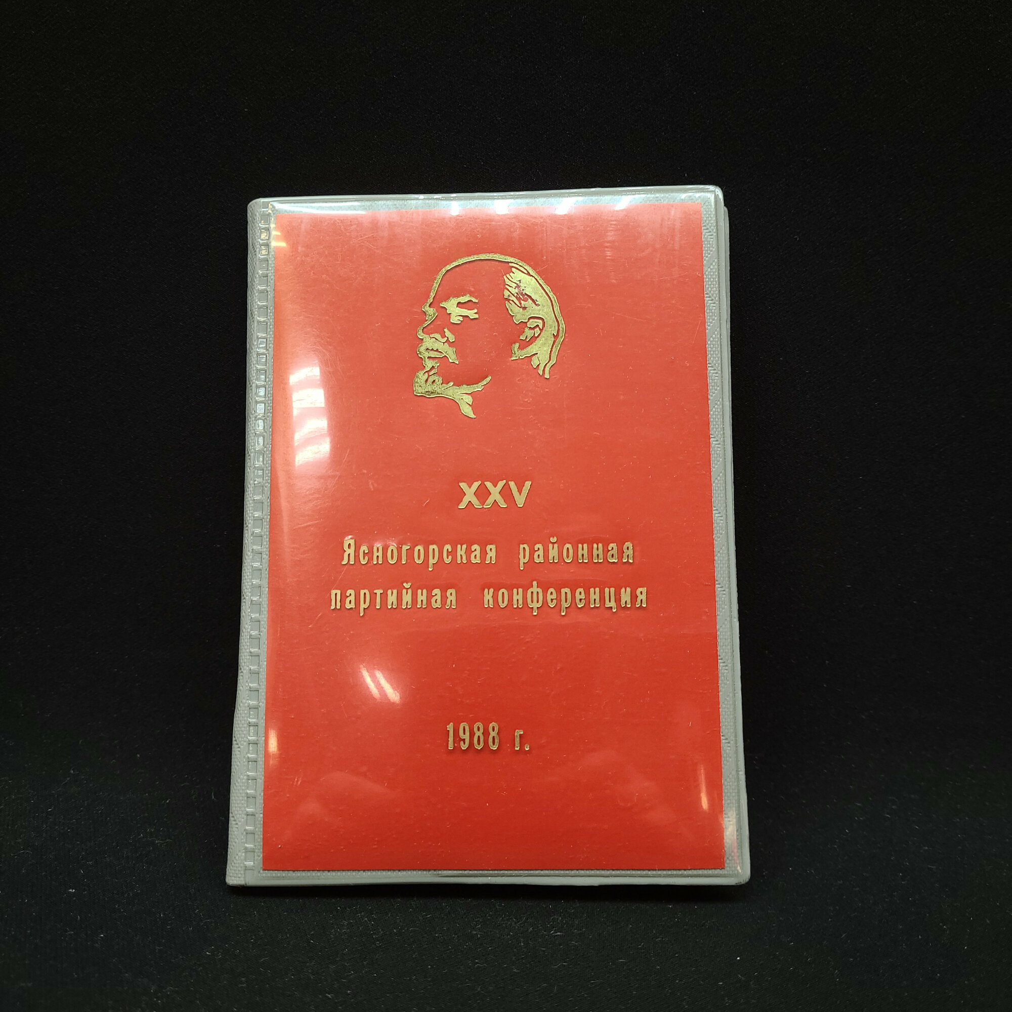 Поздравительный адрес винтажный, СССР. Ясногорская партийная конференция, 1988 год