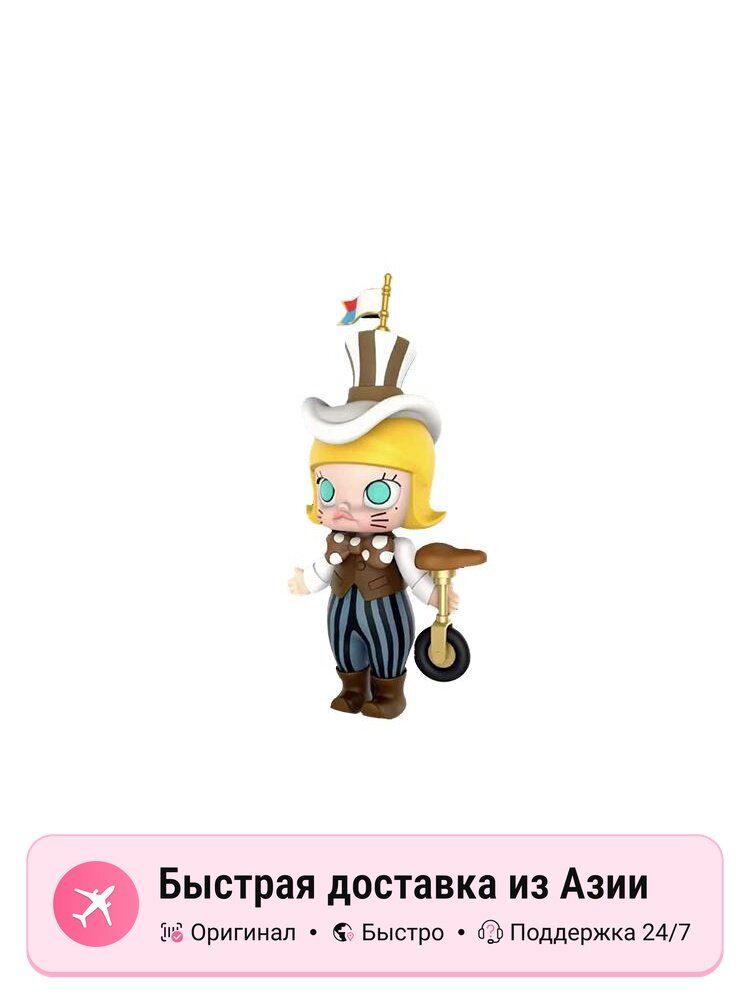 Игрушка коллекционная унисекс POP MART MOLLY Steampunk, Confirmed-Circus Leather Box (Open)