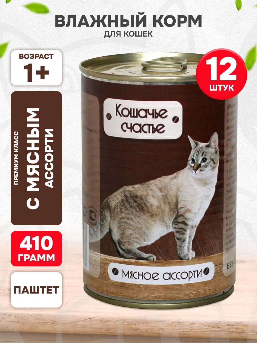 Корм влажный Кошачье Счастье для взрослых кошек, мясное ассорти, 410 г 12 шт