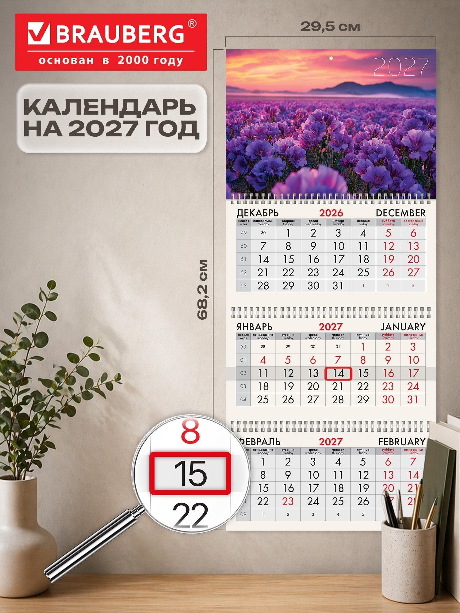 Календарь квартальный 2027г, 3 блока 3 гребня бегунок, мел. бум, BRAUBERG, Цветочное поле, 118286