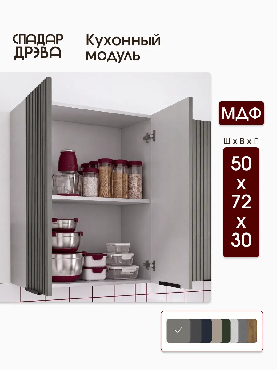 Кухонный гарнитур модульный навесной 50 см