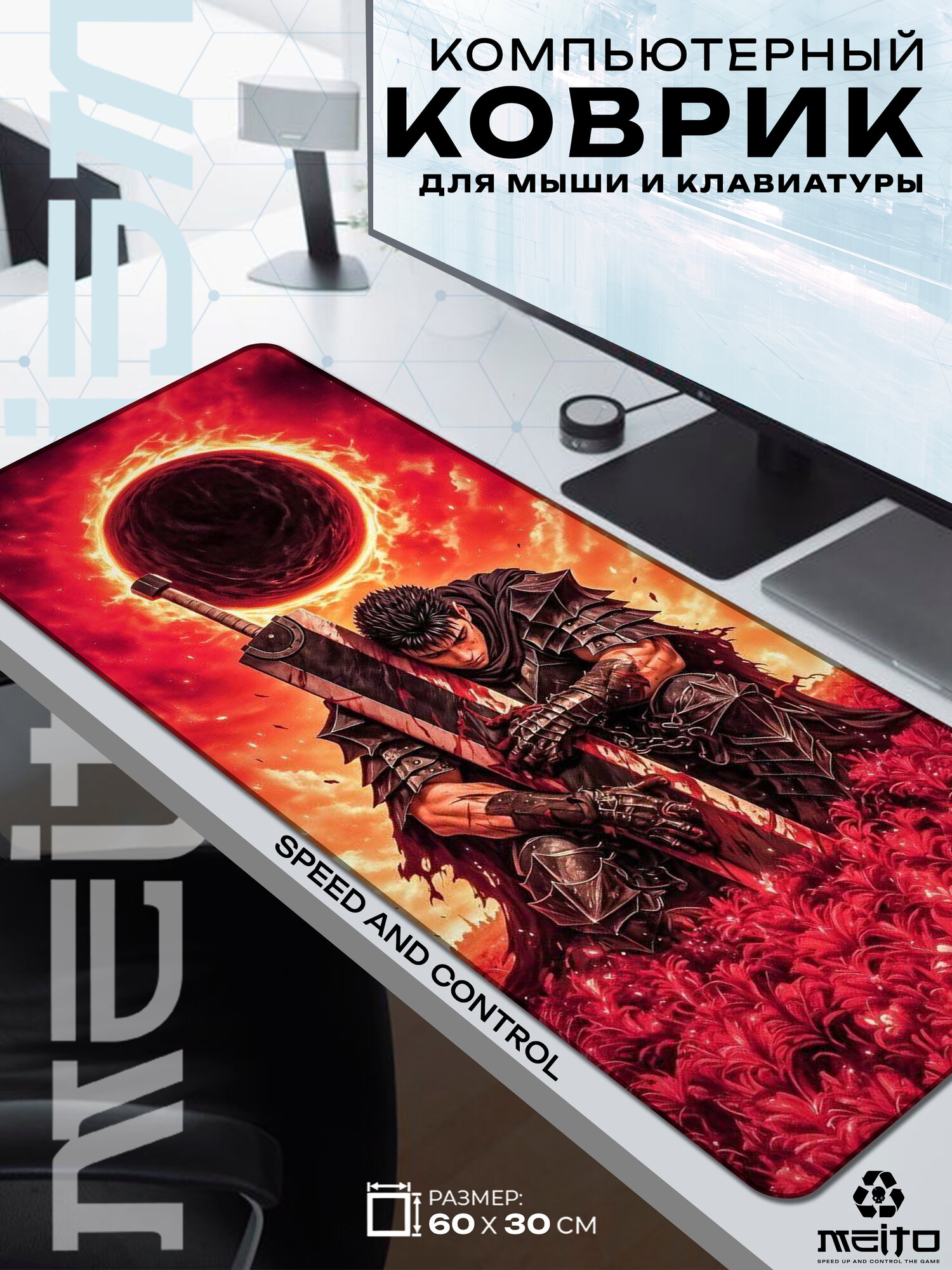 Большой игровой коврик для мыши и клавиатуры жаккард 60x30 см Берсерк Berserk