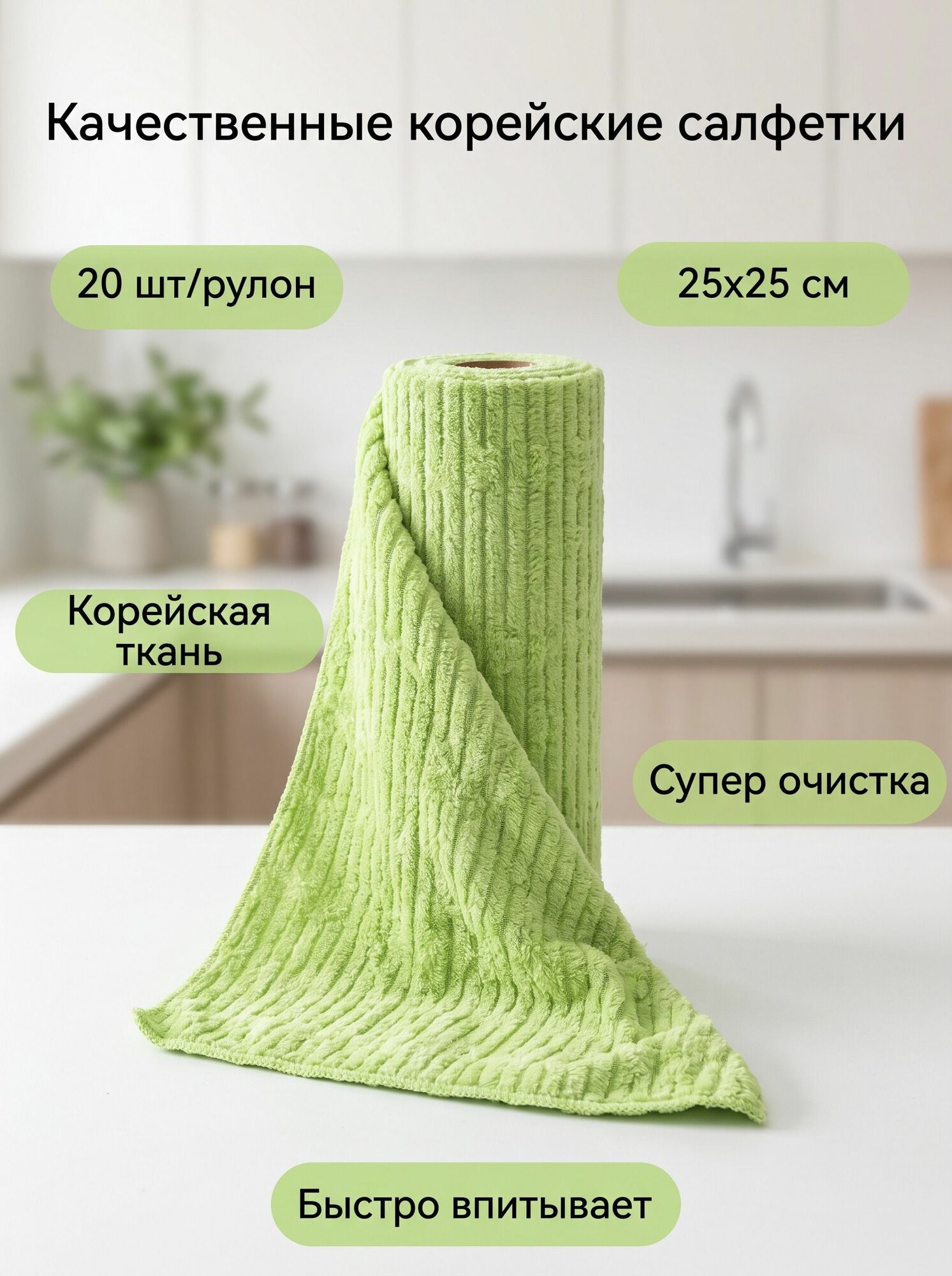 Полотенце кухонное 25x25 20 шт велюровая фактура микрофибра зеленый