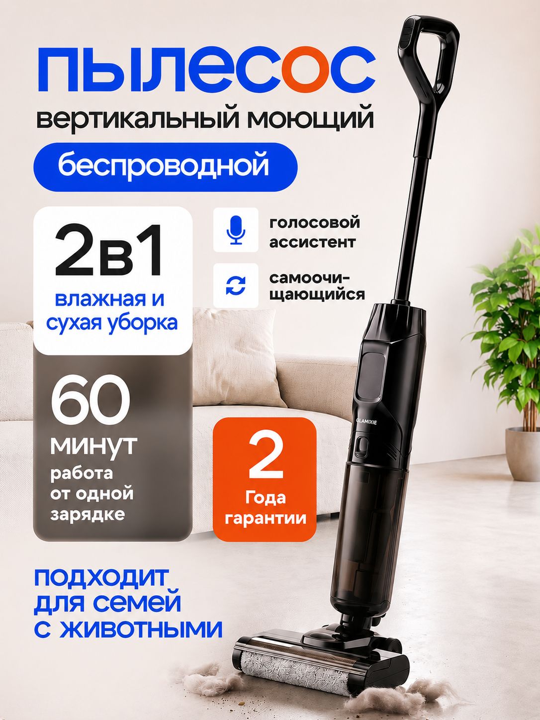 Вертикальный моющий беспроводной пылесос 2в1 Влажная и Сухая уборка, Самоочистка, LED-дисплей, Голосовой помощник, для ковров и пола