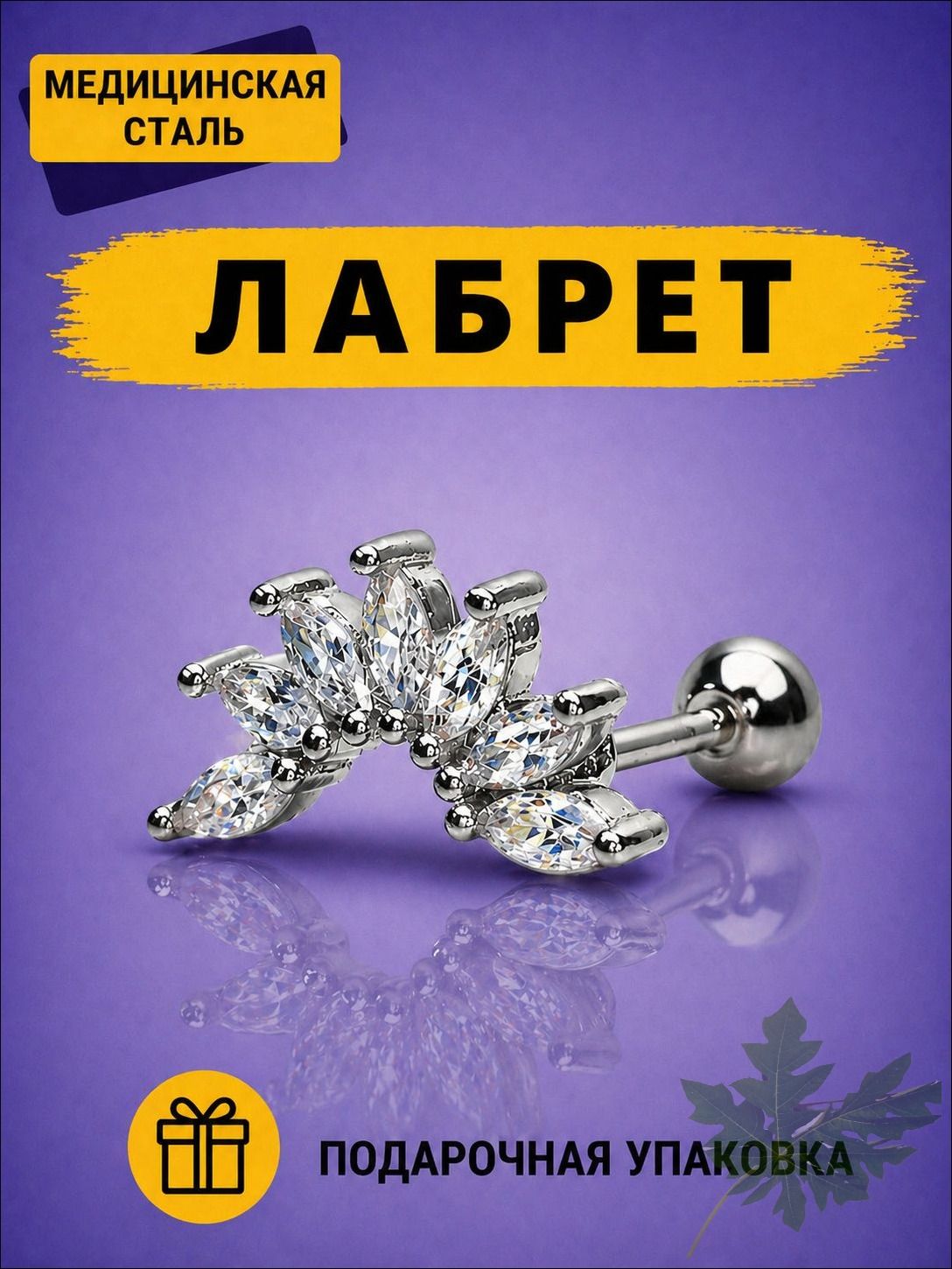 Пирсинг