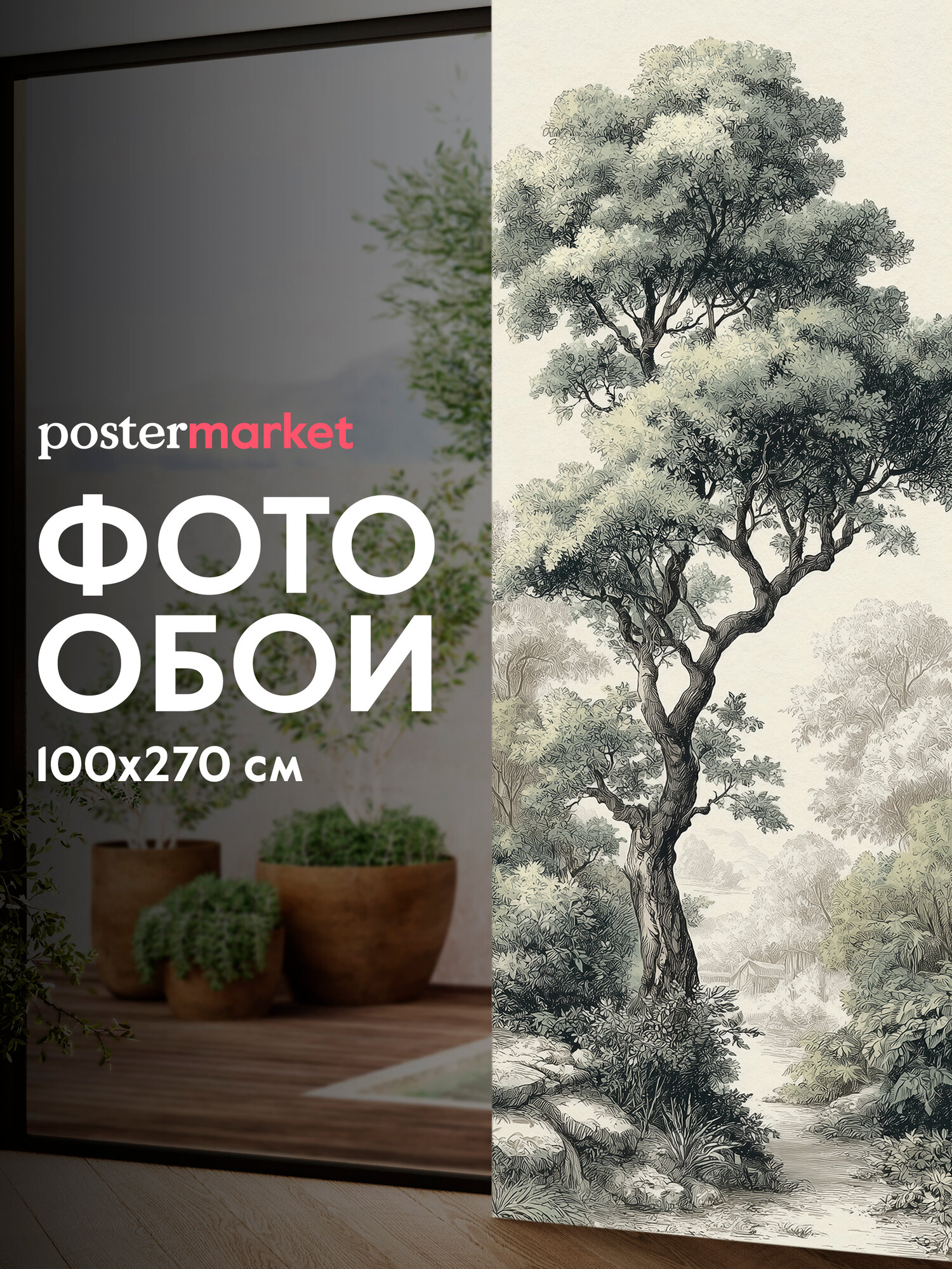Фотообои Postermarket "Лес", флизелиновая основа, виниловое покрытие 100х270 см