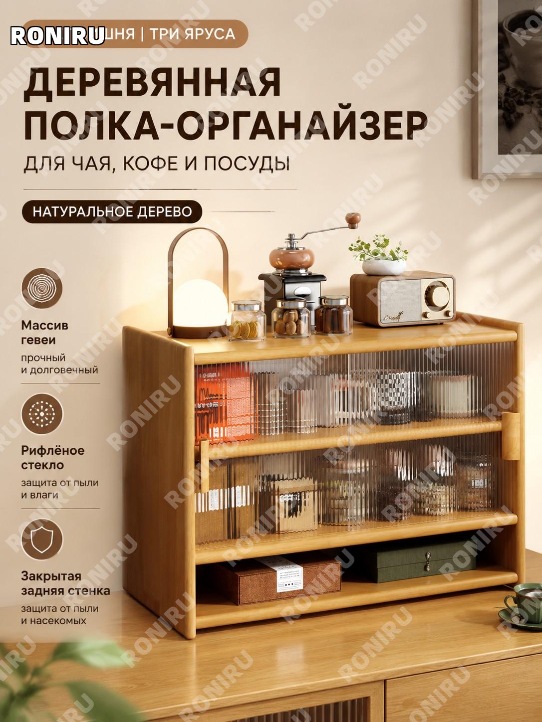 Стеллаж для чашек из массива дерева 3 яруса, цвет вишня, резиновое дерево, рифленое стекло для кухни и кофе дома