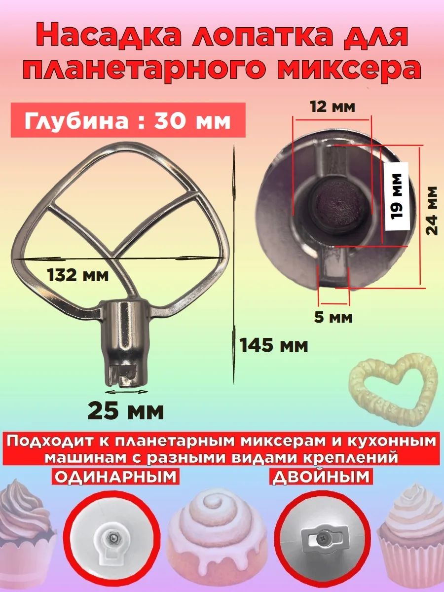 Лопатка для планетарного миксера 145 мм.