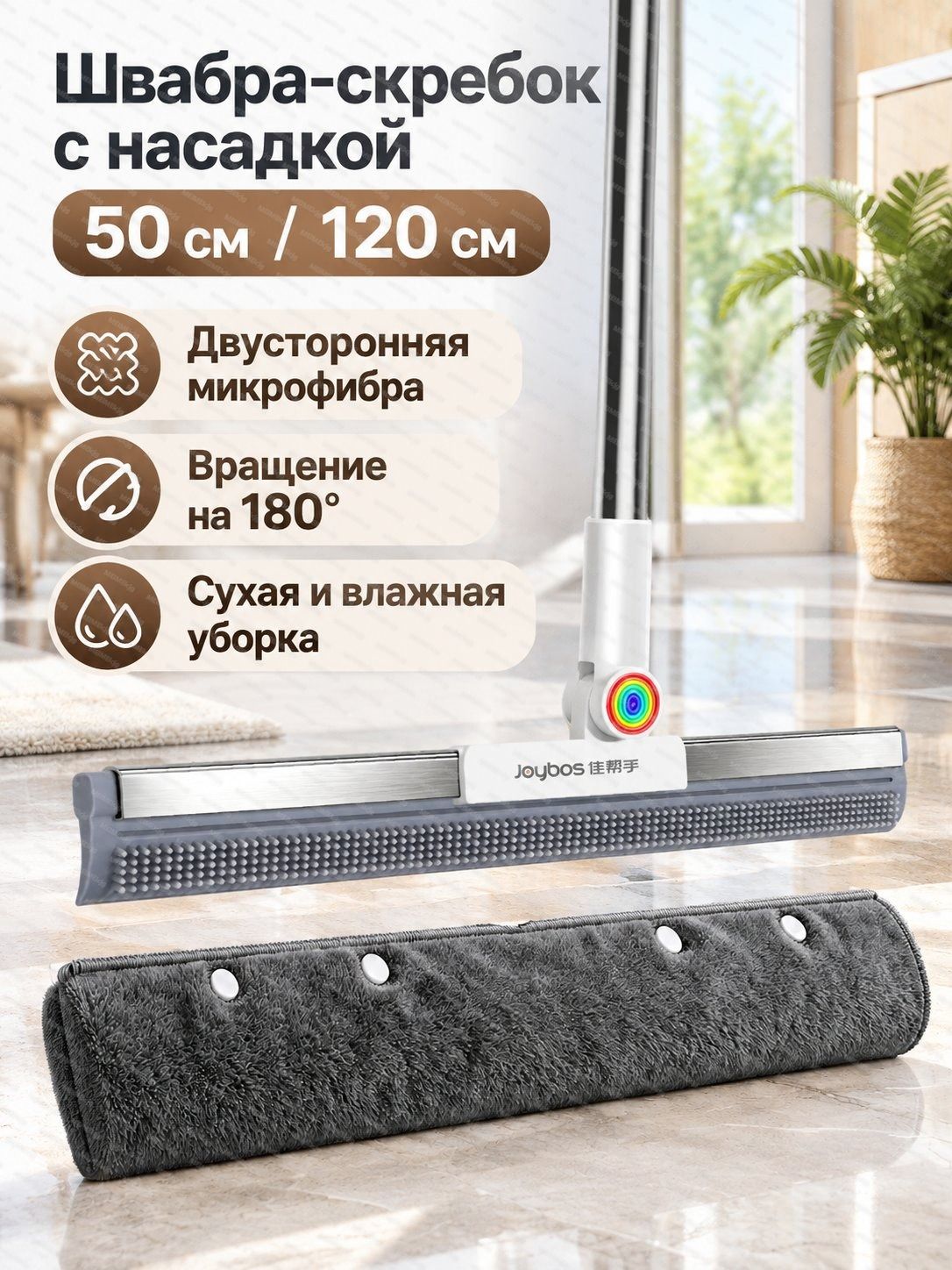 Универсальная швабра-скребок с коралловым покрытием и TPE-лезвием, 52 см/50 см, высота 120 см