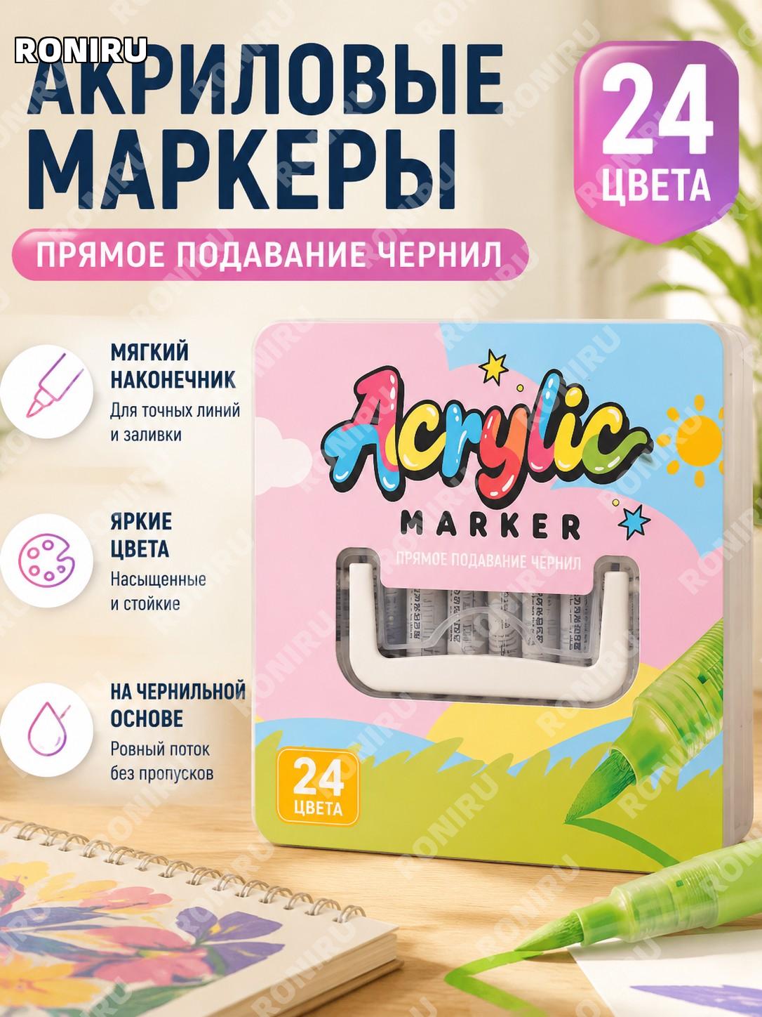 Набор акриловых маркеров с кистевым наконечником 24 цвета, прямой подачей чернил, для рисования и скетчинга дома