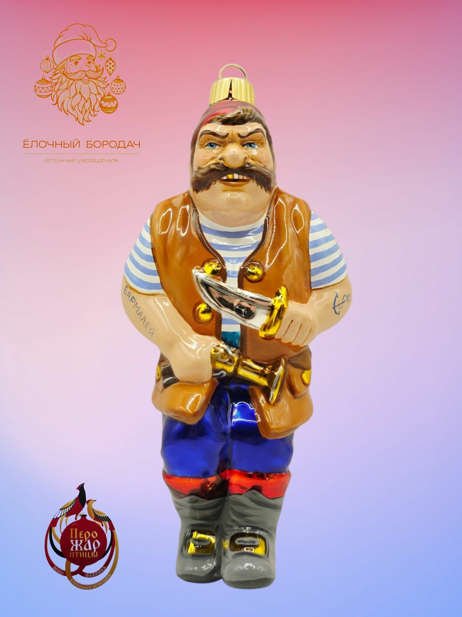 Елочная игрушка Бармалей