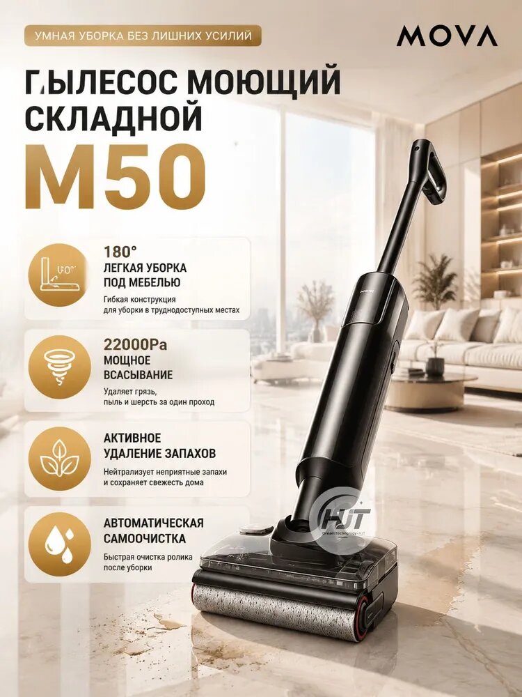 Беспроводной вертикальный моющий пылесос Dreame MOVA M50 2в1, влажная и сухая уборка, самоочистка, функция сушки, мощный пылесос для дома