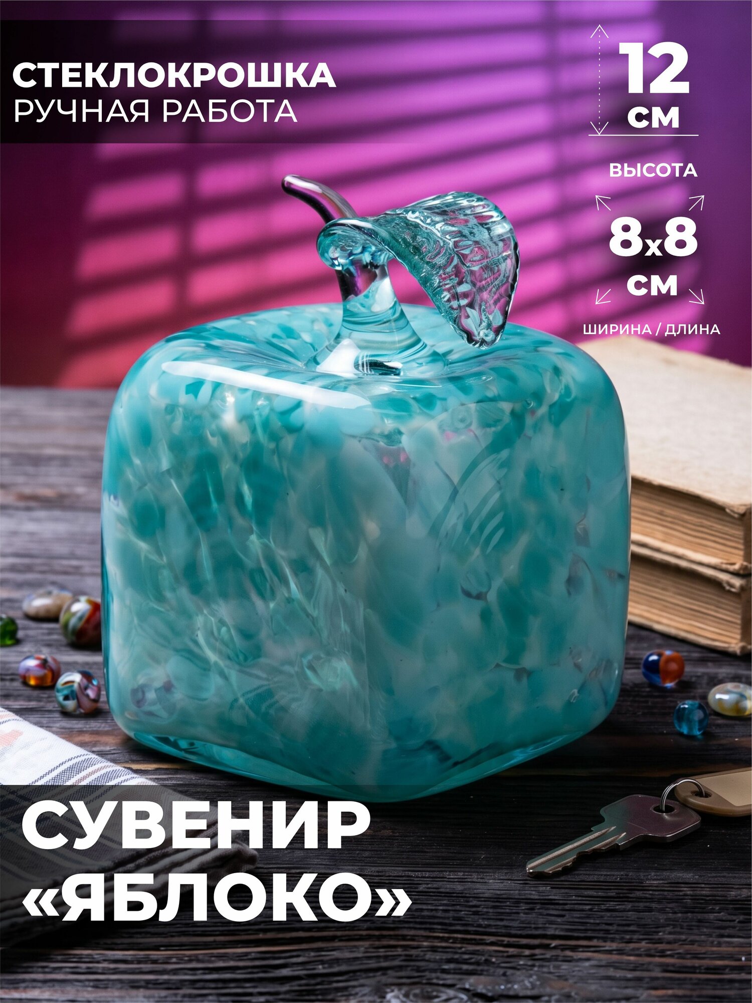 Сувенир Яблоко ( Стекло) 300065