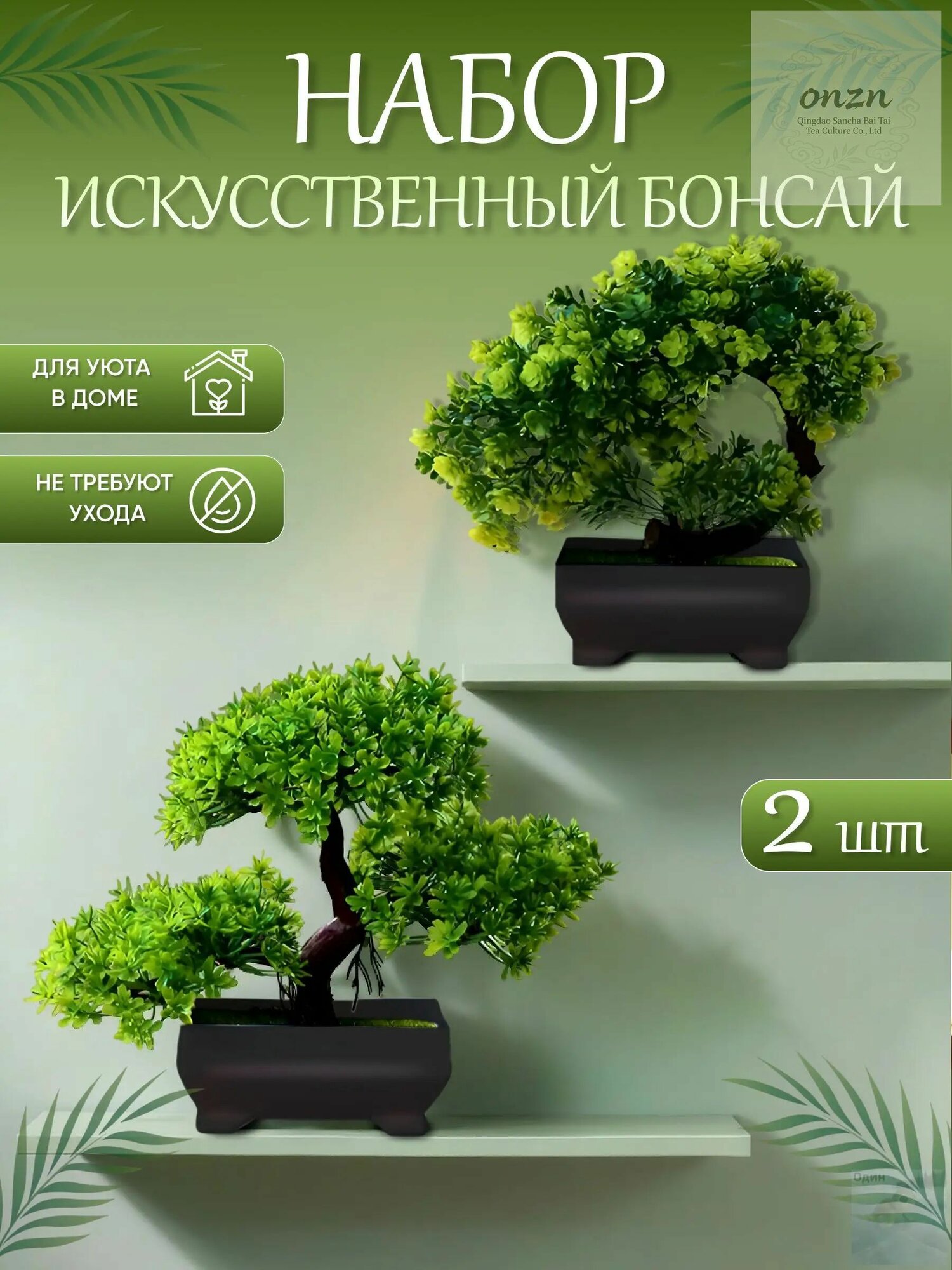 Искусственные цветы Декоративный куст, Бонсай 2 шт черный, зеленый