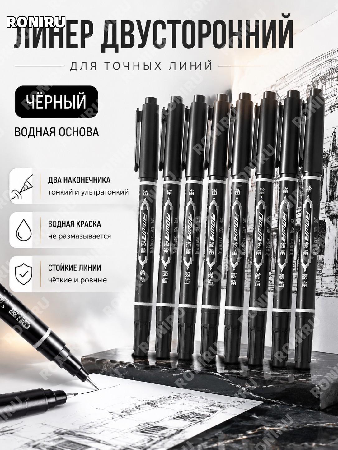 Черный водный маркер двусторонний для рисования Аува, двойной наконечник, тонкий линер, черная ручка россыпью для