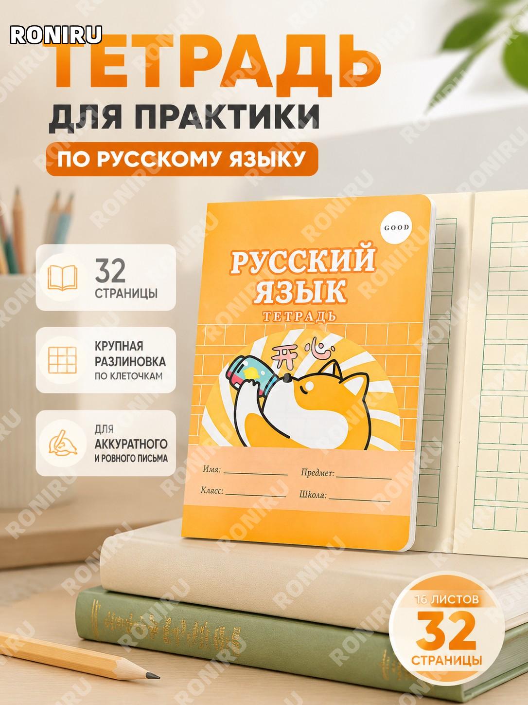 Тетрадь для иероглифов и письма школьная, 16 листов/32 страницы с обложкой, бумага даолинь, детская тетрадь учебная