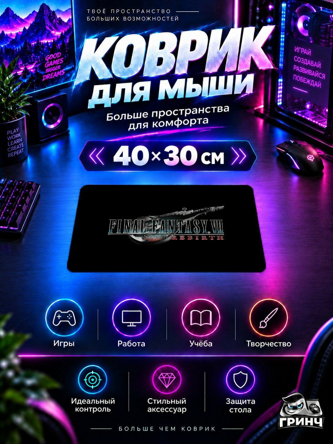 Игровой коврик для мыши Final Fantasy / Последняя фантазия — Final Fantasy Vii Rebirth 40х30 см L
