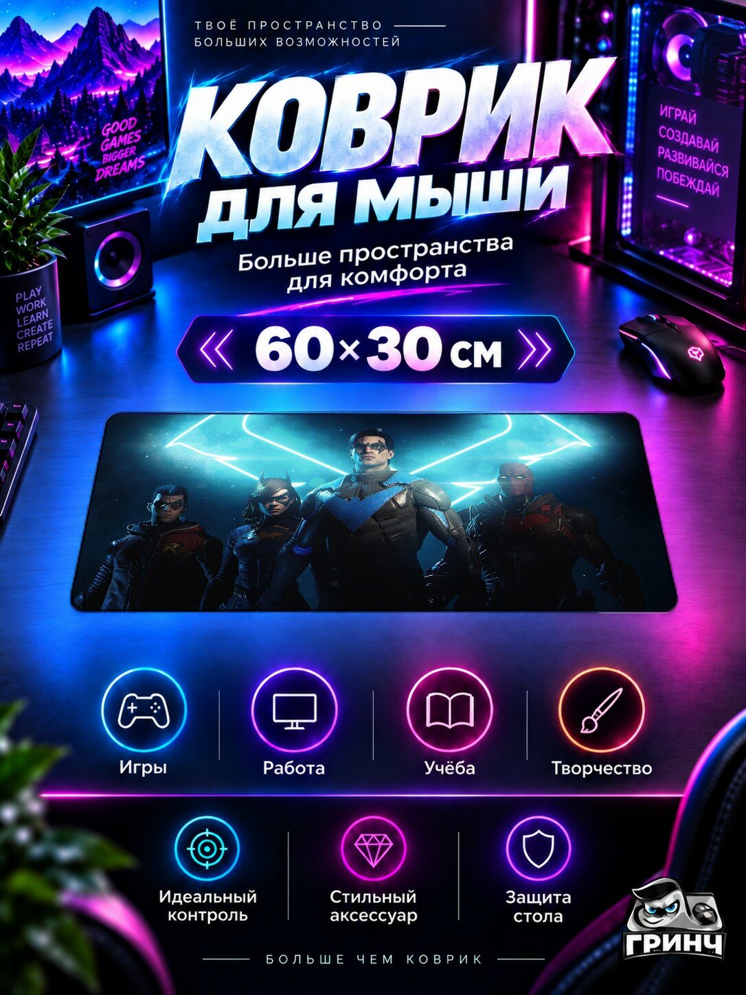 Игровой коврик для мыши 60×30 см — Gotham Knights / Рыцари Готэма — Gotham Knights