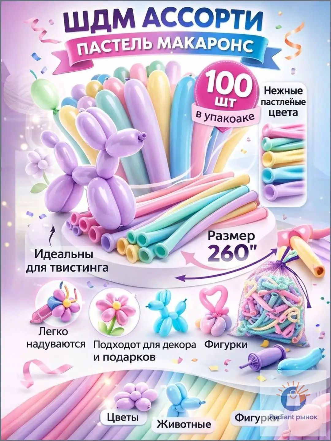 Качественный ассорти из 100 пастельных шаров Макаронс, 150 см, применяемых для моделирования.