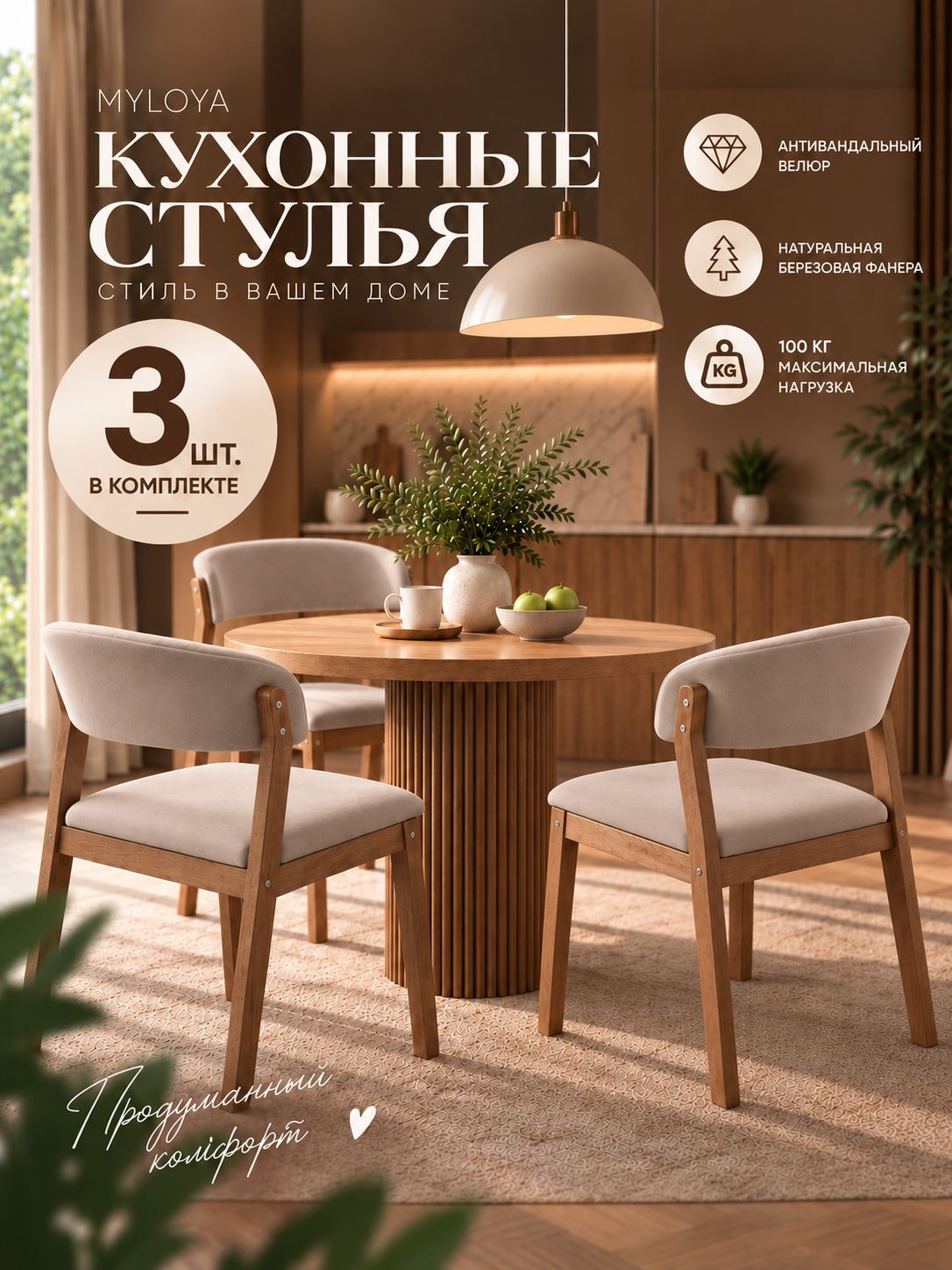 Стулья для кухни 3 шт со спинкой мягкие, деревянные, антивандальный велюр