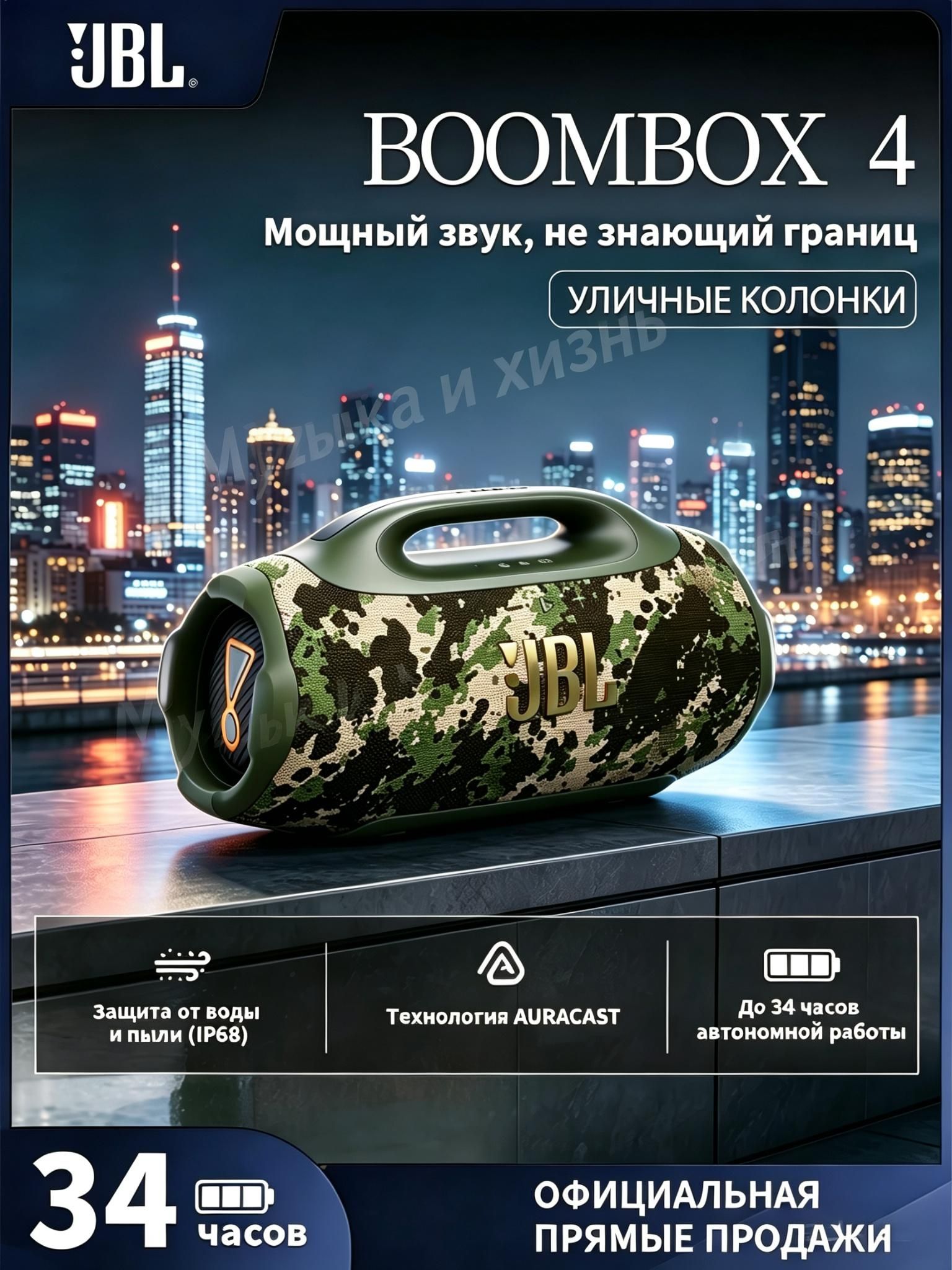 JBLBOOMBOX 4 Bluetooth, уличная аудиосистема для вечеринок, защита от пыли и воды по стандарту IP68, качество звука HiFi, зеленый