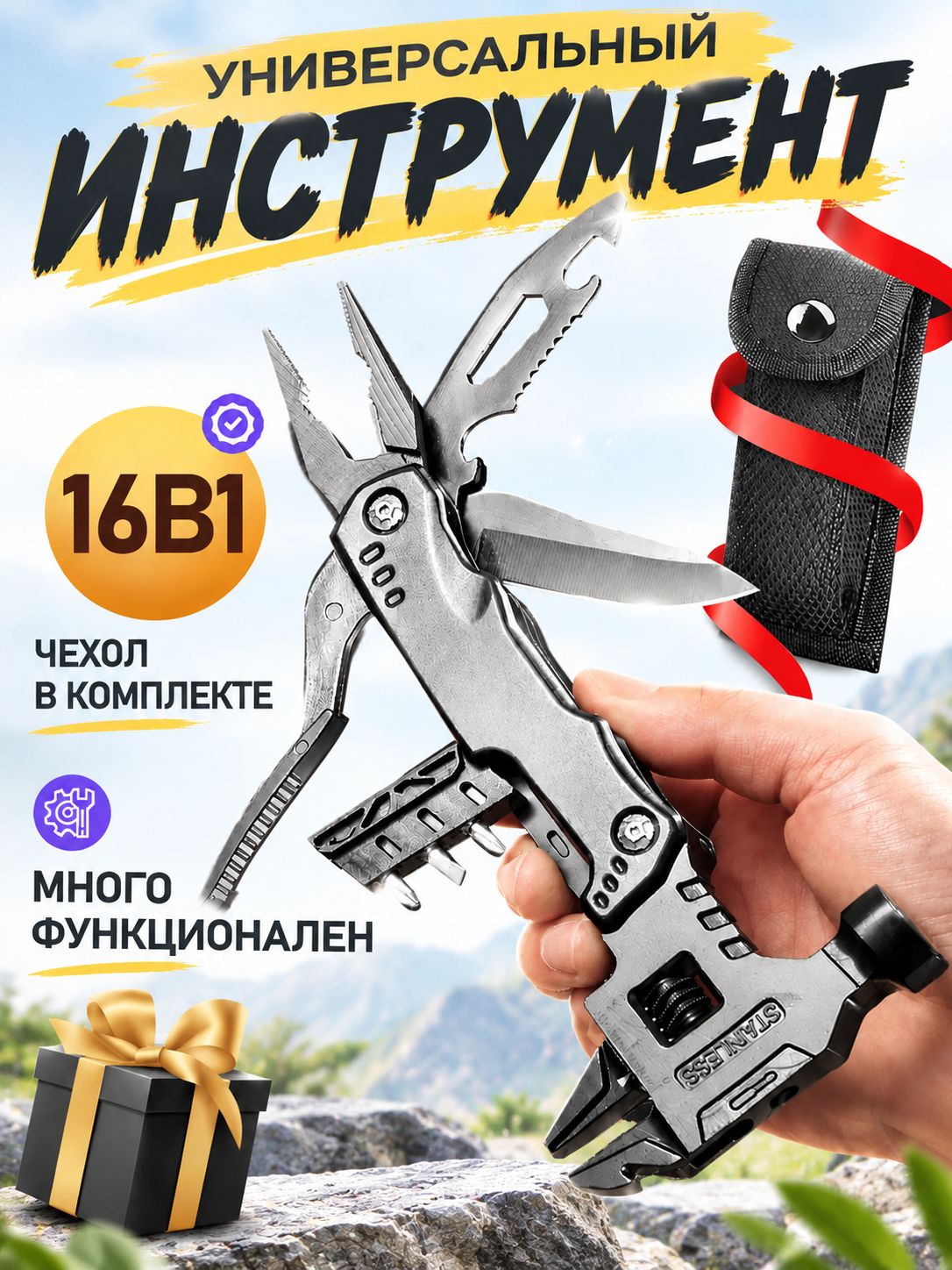 Мультитул тактический походный 16 в 1, Мультитул универсальный подарочный набор мужчине на день рождения на 23 февраля