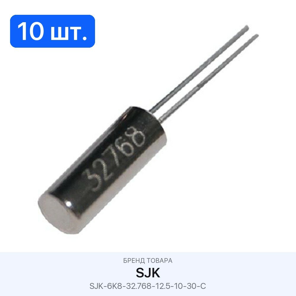 5 шт. Кварцевый резонатор SJK, 6K8-32.768-12.5-10-30-C