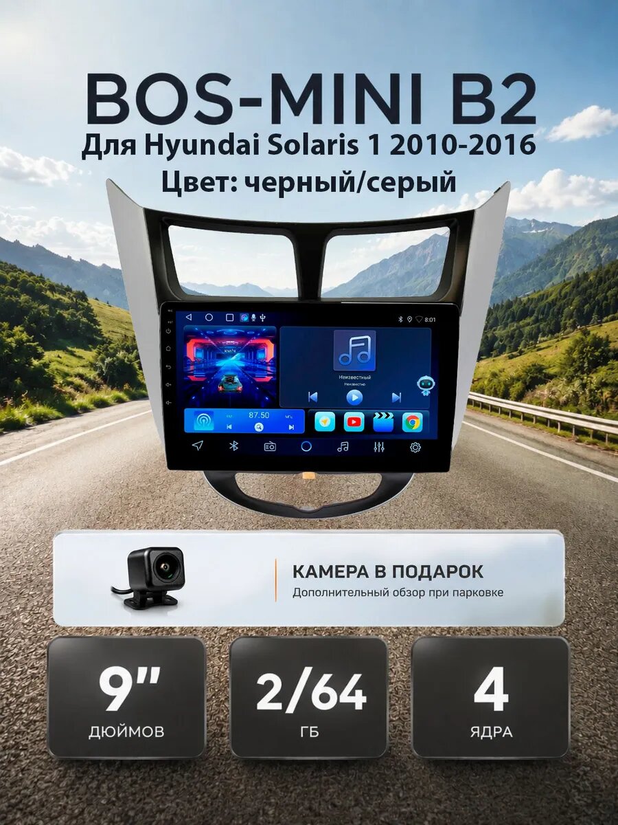 Магнитола для Hyundai Solaris 1 2010-2016 2/64 BOS-MINI B2