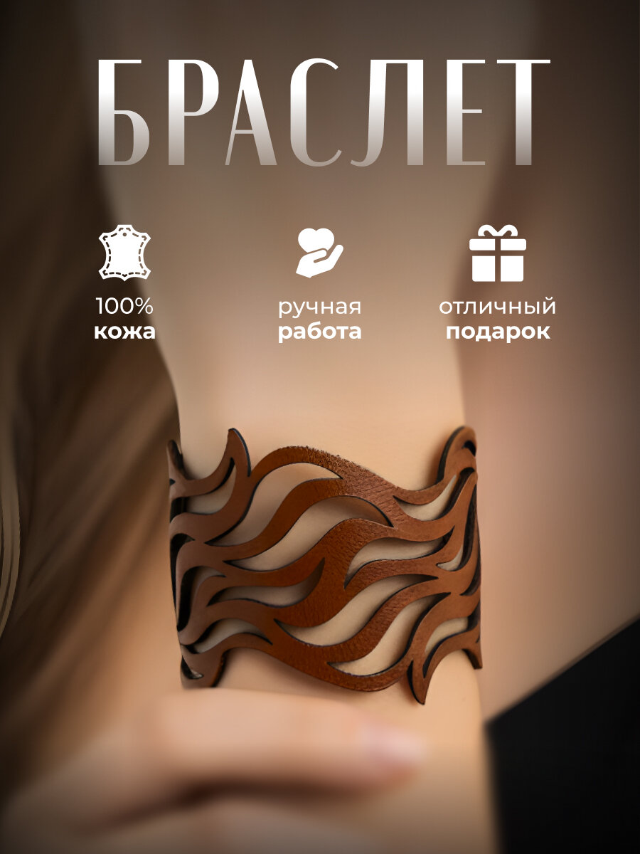 Браслет-манжета КОЖАНЫЙ ЦВЕТОК