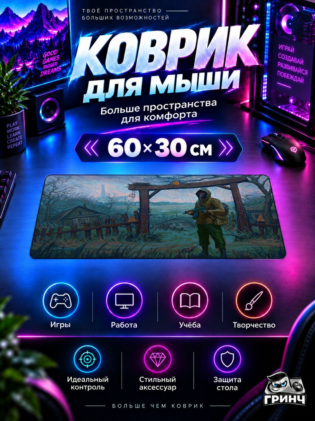 Игровой коврик для мыши 60×30 см — Stalker 2 / Сталкер 2 — Stalker 2