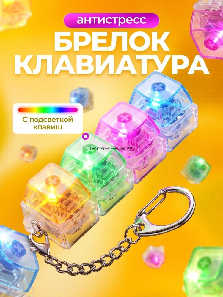 Брелок
