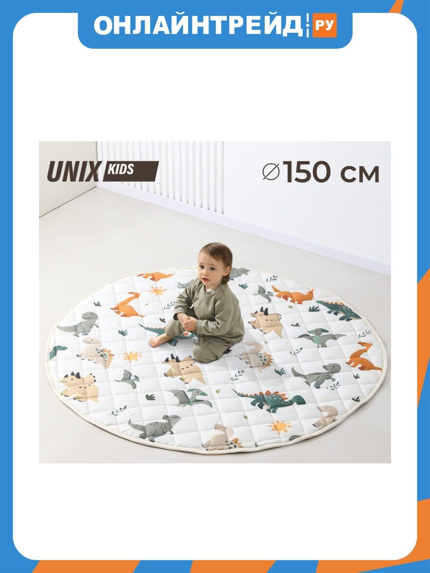 Игровой коврик Unix Kids DINO round стеганный 150