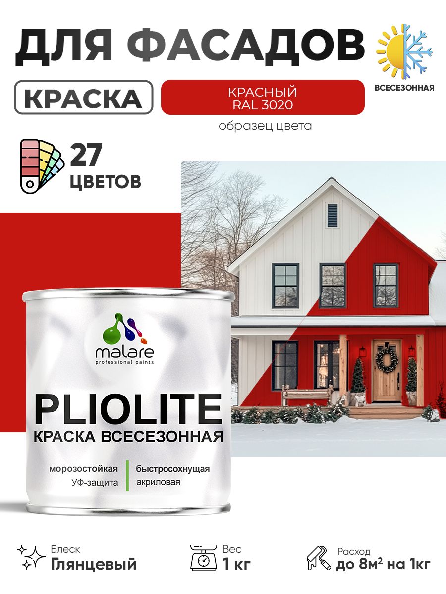Краска-эмаль Pliolite всесезонная, зимняя, для всех типов поверхностей, антикоррозионная, RAL 3020, красный, глянцевая, 1 кг.