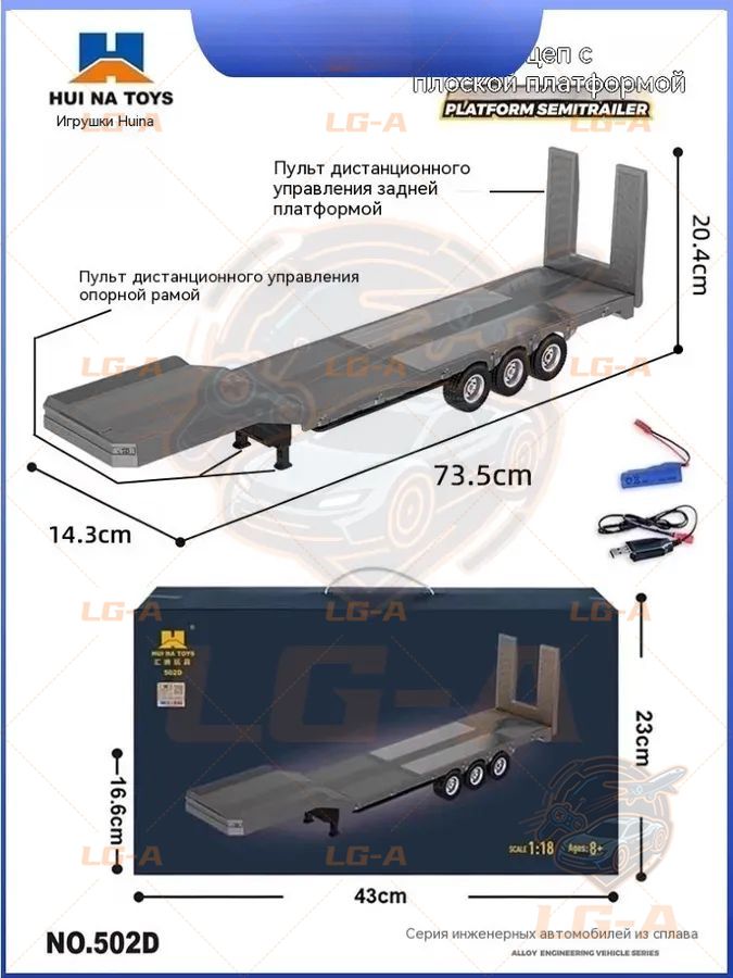 Модель Huina (без прицепа) с дистанционным управлением, автомобиль Scania 770s, аксессуары для прицепа серый, 88 см.