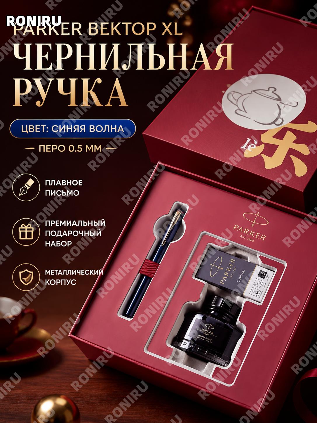 PARKER 派克威雅 XL 钢笔墨水笔逐浪蓝喜乐礼盒 0,5 мм，金属笔身商务送礼男女士高档书写工具礼品套装办公学习收藏纪念日常签字使用，精致文具选择适合办公场景与重要时刻表达心意的经典书写礼物，优雅实用之选值得拥有