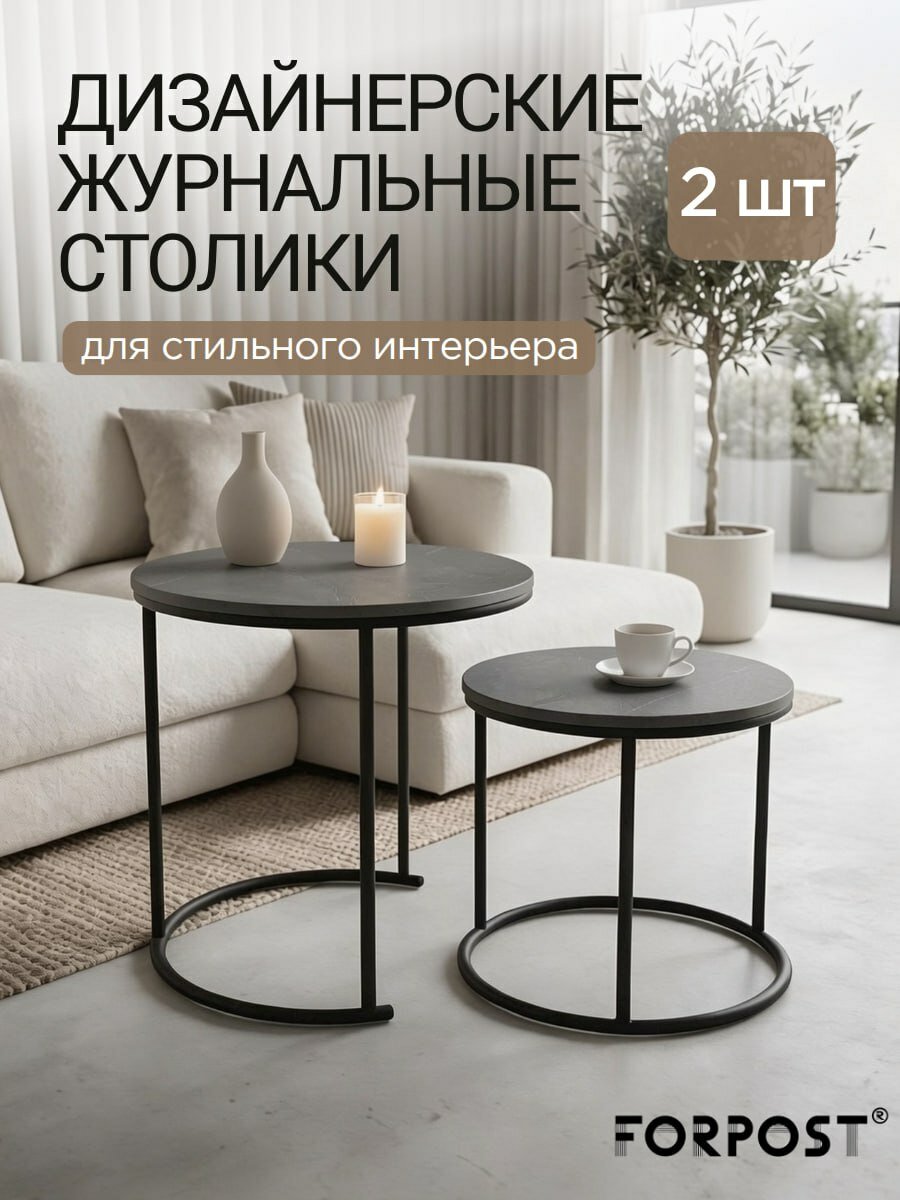 Журнальный столик круглый, каспий темный/черный, комплект 2 штуки