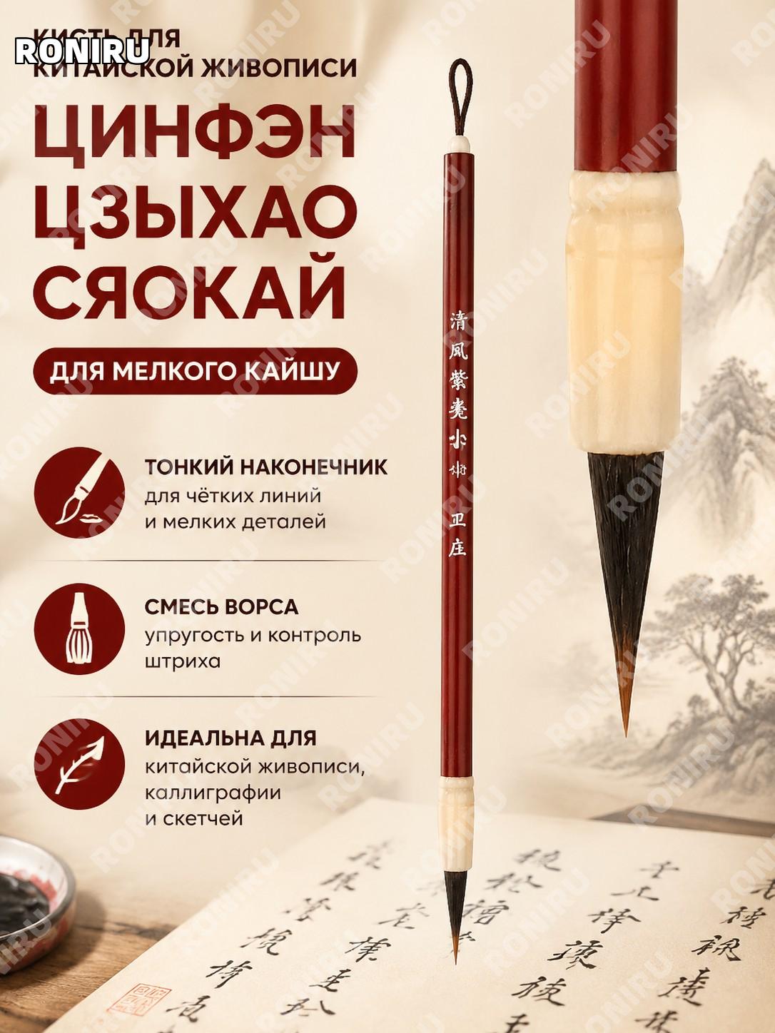 Кисть Цинфэн Цзихао Сяокай для каллиграфии, смешанный ворс, мелкое письмо и живопись китайская традиционная кисть
