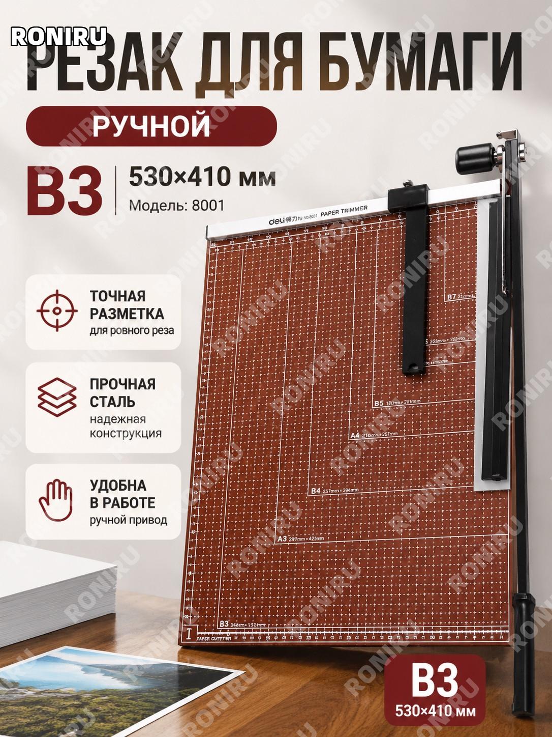 Ручной резак для бумаги B3 530×410 мм деревянная панель 8001 стальной нож для офиса дома фотообрезки и документов