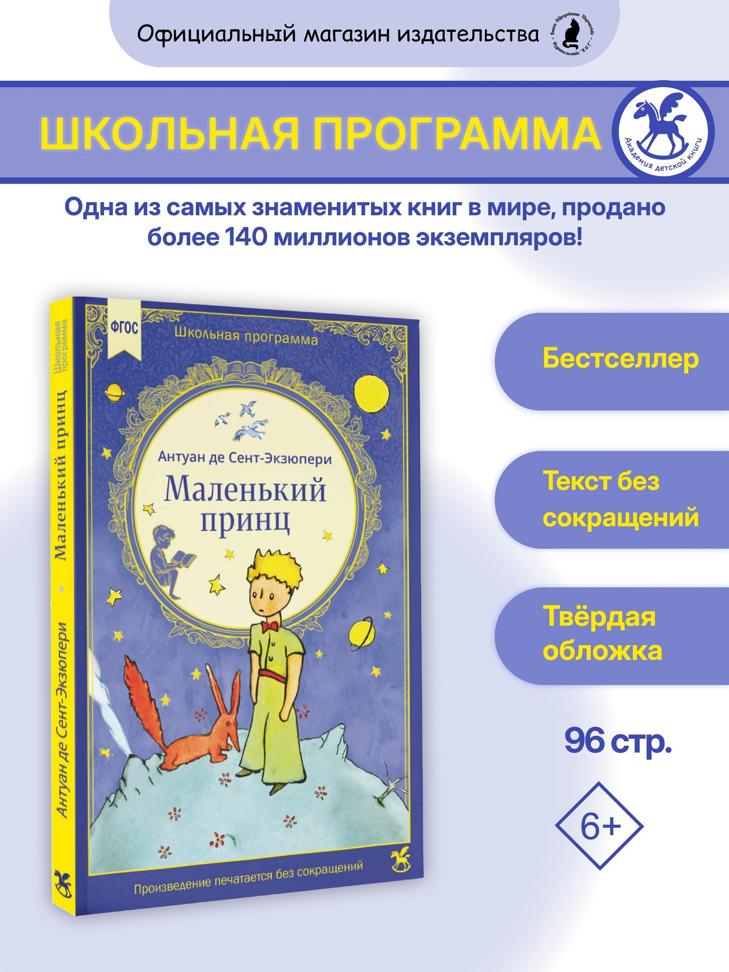 Книга для детей Маленький принц | Сент-Экзюпери Антуан де