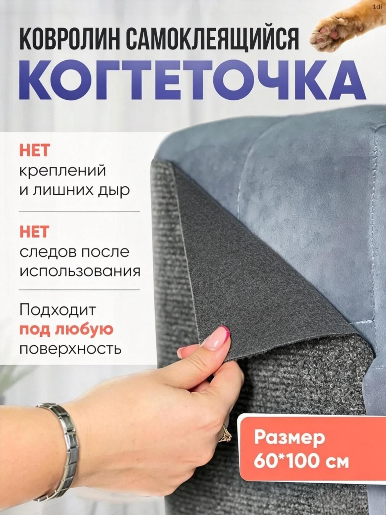 Когтеточка самоклеющаяся ковролин